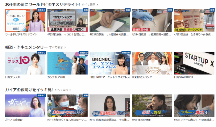 パラビとは？Paraviに無料登録して使ってみた感想から料金・解約まで解説 | XERA