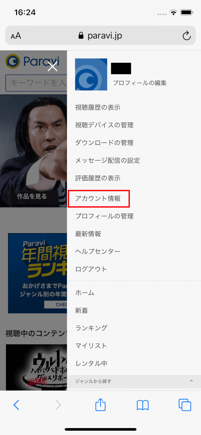 パラビとは？Paraviに無料登録して使ってみた感想から料金・解約まで解説 | XERA