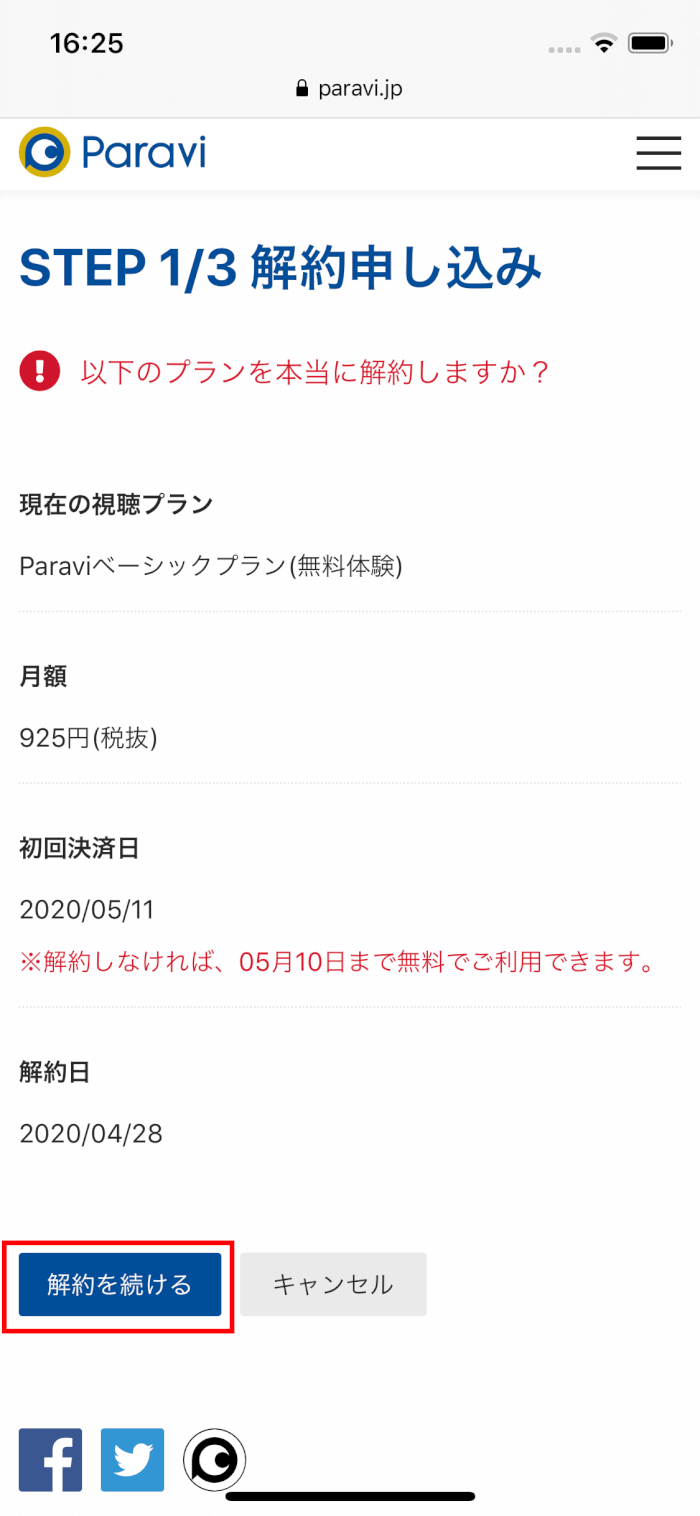 パラビとは？Paraviに無料登録して使ってみた感想から料金・解約まで解説 | XERA