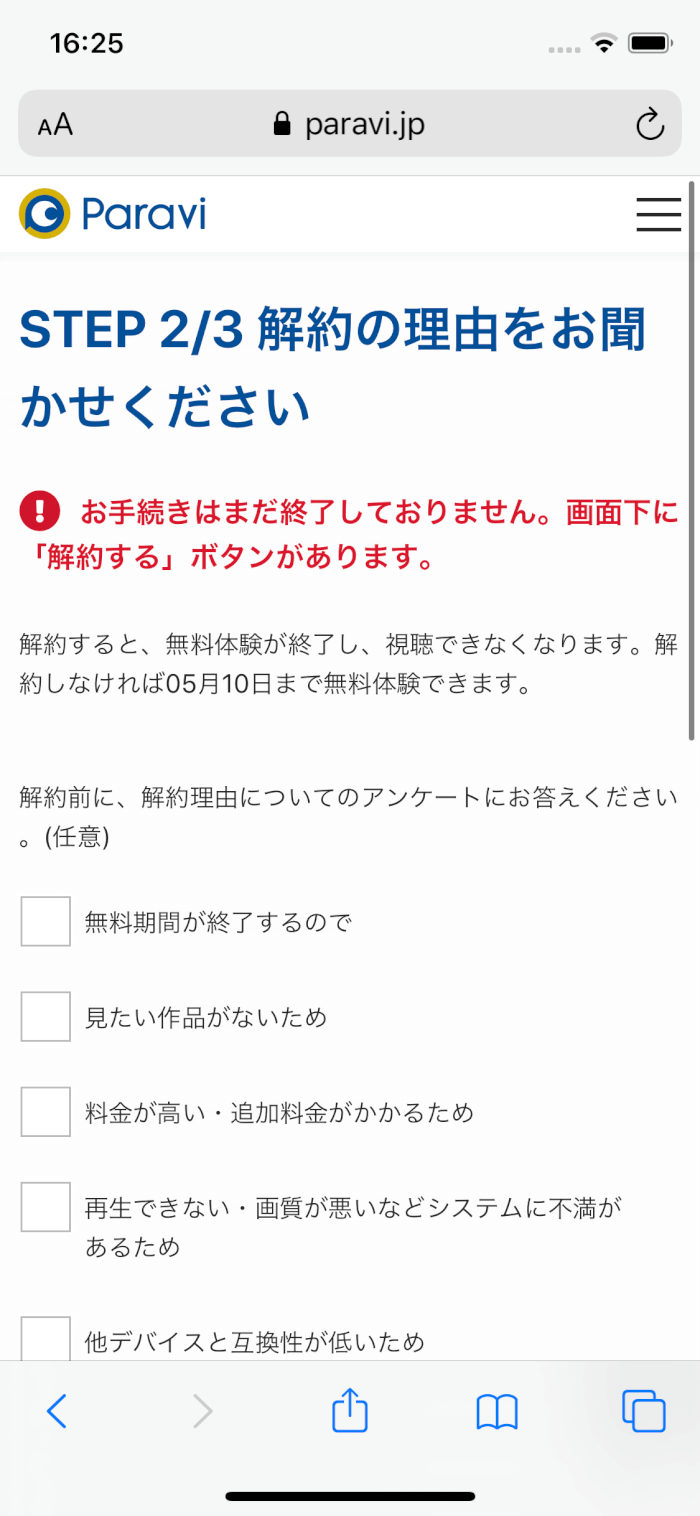 パラビとは？Paraviに無料登録して使ってみた感想から料金・解約まで解説 | XERA