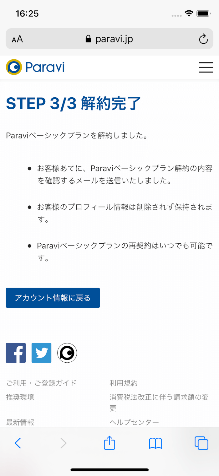 パラビとは？Paraviに無料登録して使ってみた感想から料金・解約まで解説 | XERA