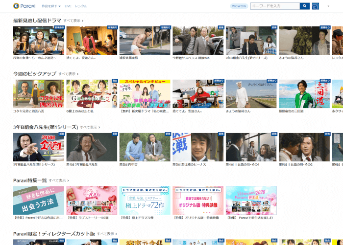 パラビとは？Paraviに無料登録して使ってみた感想から料金・解約まで解説 | XERA