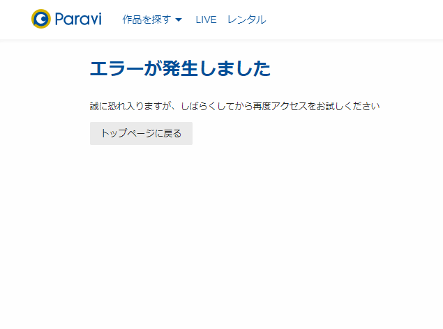 パラビとは？Paraviに無料登録して使ってみた感想から料金・解約まで解説 | XERA