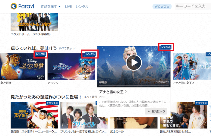 パラビとは？Paraviに無料登録して使ってみた感想から料金・解約まで解説 | XERA
