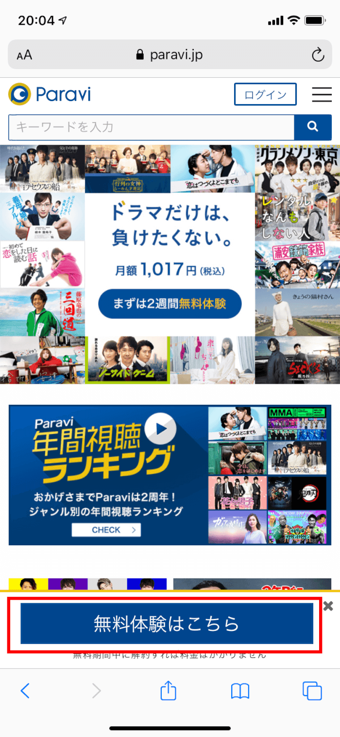 パラビとは？Paraviに無料登録して使ってみた感想から料金・解約まで解説 | XERA