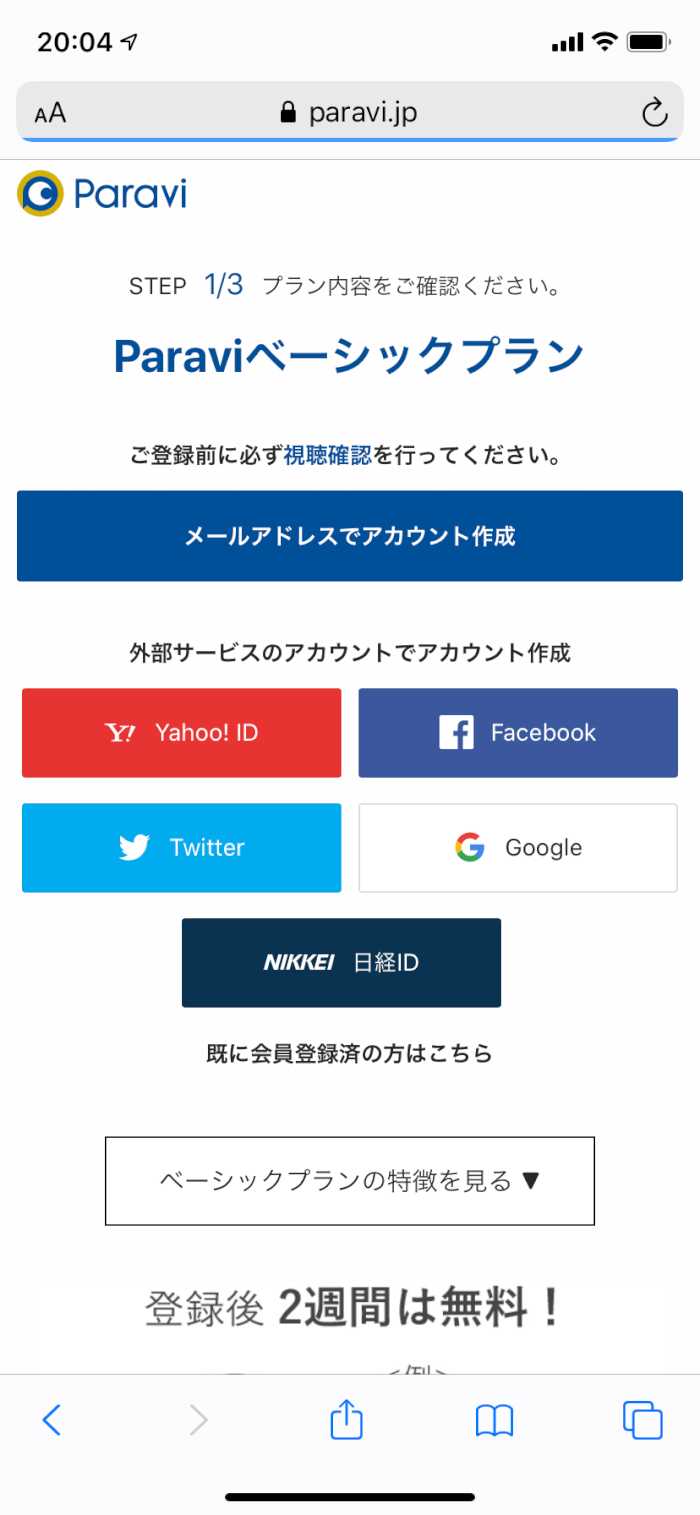パラビとは？Paraviに無料登録して使ってみた感想から料金・解約まで解説 | XERA