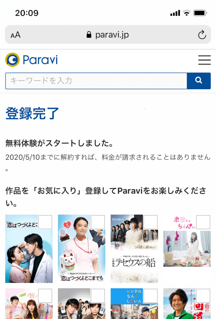 パラビとは？Paraviに無料登録して使ってみた感想から料金・解約まで解説 | XERA
