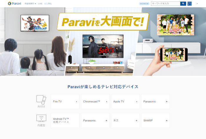 パラビとは？Paraviに無料登録して使ってみた感想から料金・解約まで解説 | XERA