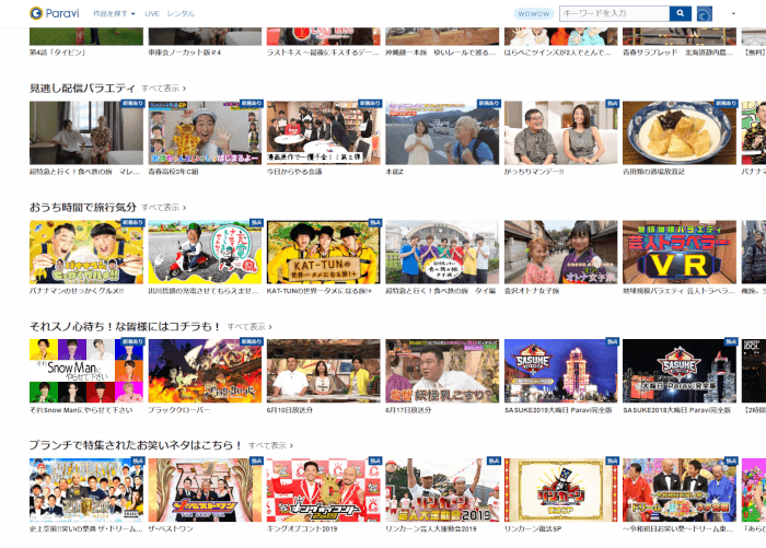 パラビとは？Paraviに無料登録して使ってみた感想から料金・解約まで解説 | XERA