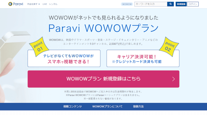 パラビとは？Paraviに無料登録して使ってみた感想から料金・解約まで解説 | XERA